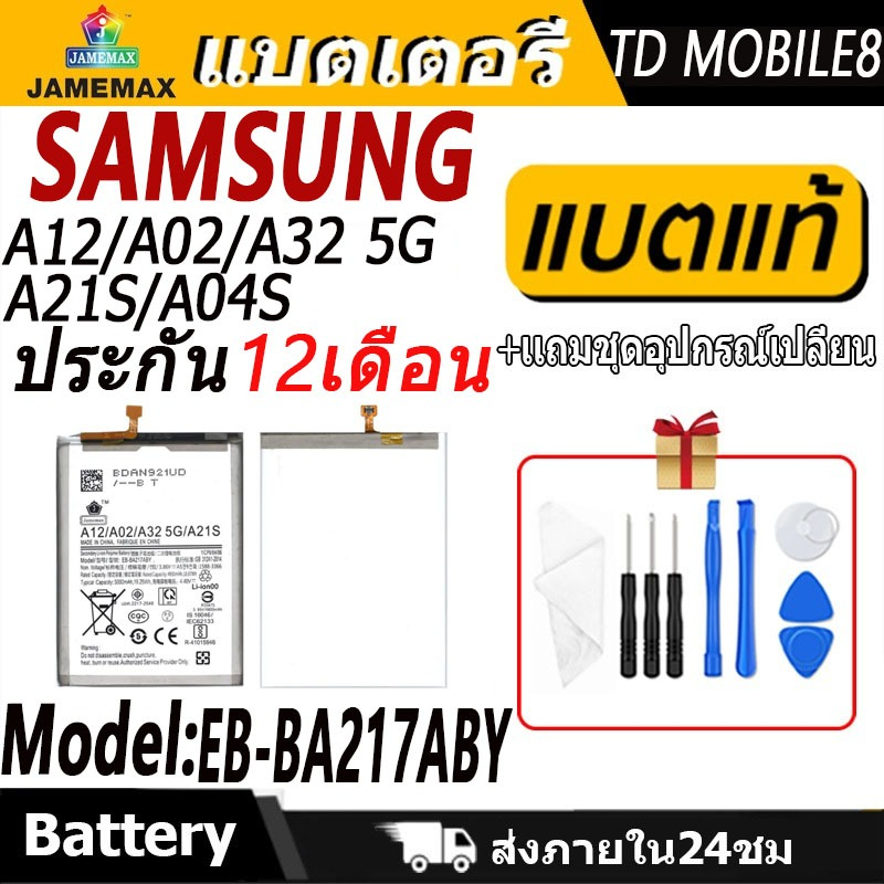 แบตเตอรี่ Samsung A12/A02/A32 5G/A21S/A04S Battery/Battery JAMEMAX ...