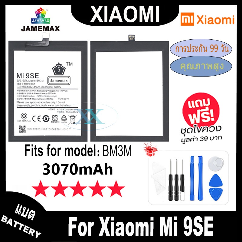 JAMEMAX แบตเตอรี่ Xiaomi Mi 9SE เช็คสุขภาพแบตได้100% รับประกัน แบตเตอรี่ใช้สำหรับ Xiaomi Mi 9SE ...