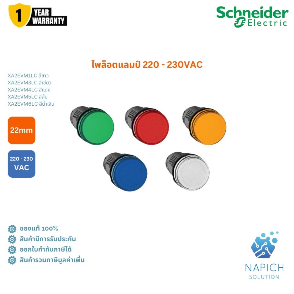 ไพล็อตแลมป์ XA2 แบบ LED, Ø22mm, พลาสติก, 220-230VAC -XA2EVM1LC ...