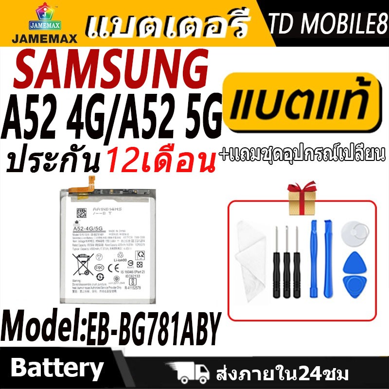 แบตเตอรี่ Samsung A52 4G/A52 5G Battery/Battery JAMEMAX ประกัน 12เดือน | Shopee Thailand