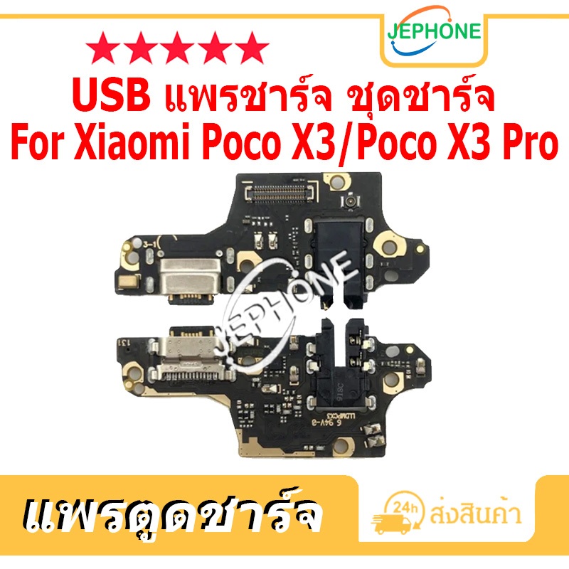 แพรตูดชาร์จ สำหรับ Xiaomi Poco X3/X3Pro ชุดบอร์ดชาร์จ USB Port Connector For Xiaomi Poco X3 Pro ...