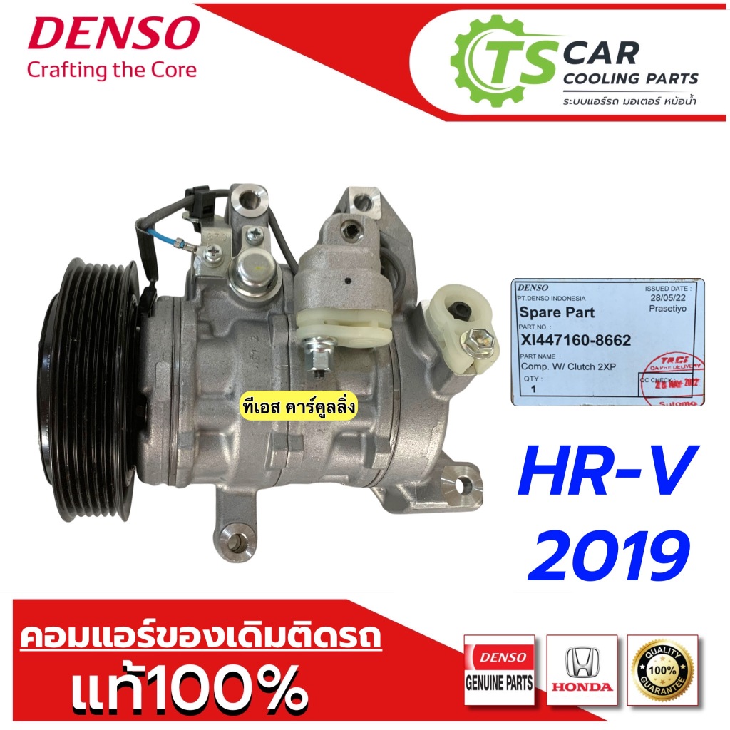 คอมแอร์ Honda HRV 2014-20 คอมเพรสเซอร์ แท้ติดรถ แอร์ ฮอนด้า (Denso 8662 ...