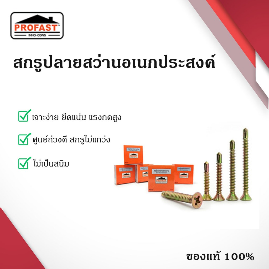 สกรูปลายสว่านอเนกประสงค์ สีทอง Profast โปรฟาส์ท | Shopee Thailand