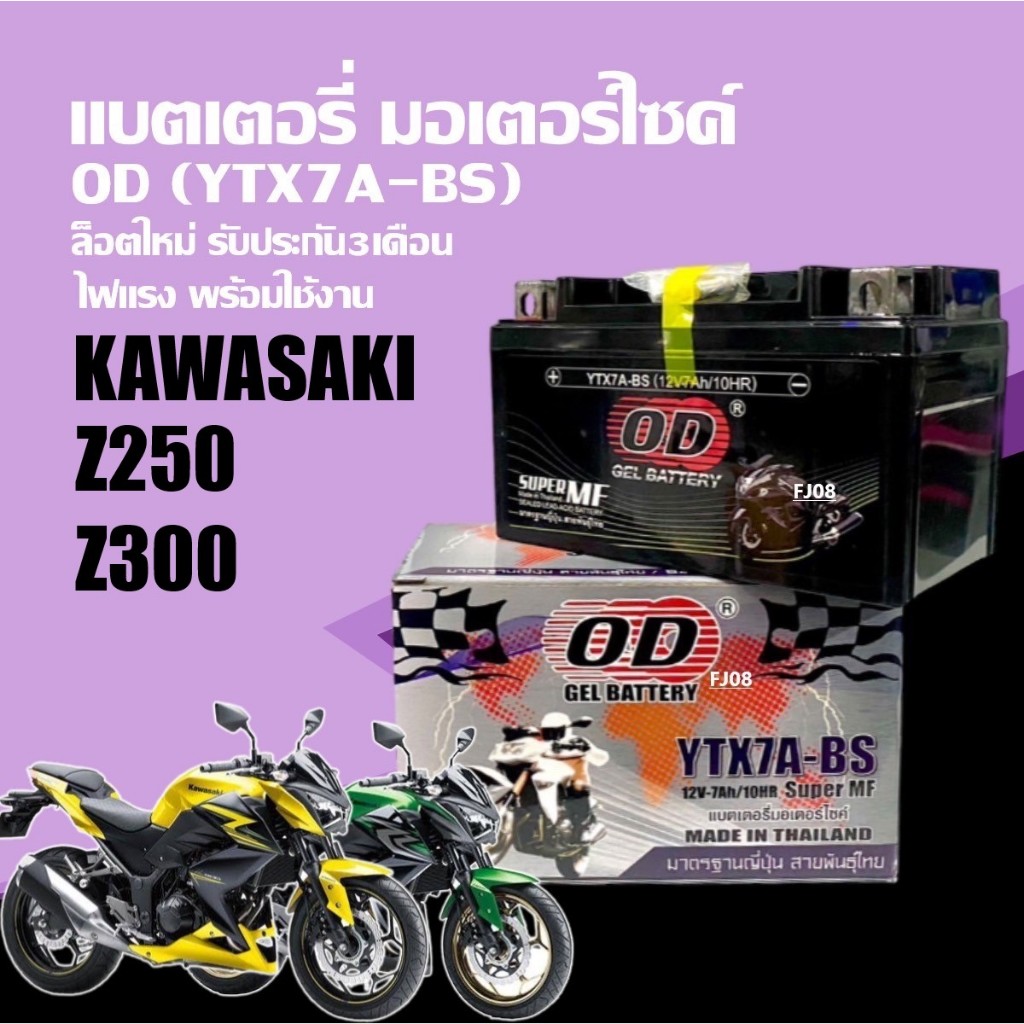 แบตเตอรี่ Battery KAWASAKI NINJA Z250 Z300 คาวาซากิ นินจา แซด250 แซด300 ...