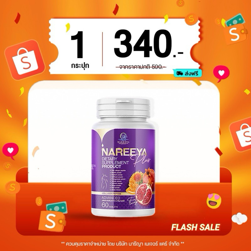 NAREEYA ผลิตภัณฑอาหารเสริม นารีญาแพ็คเกตใหม่(จัดส่งฟรี) | Shopee Thailand