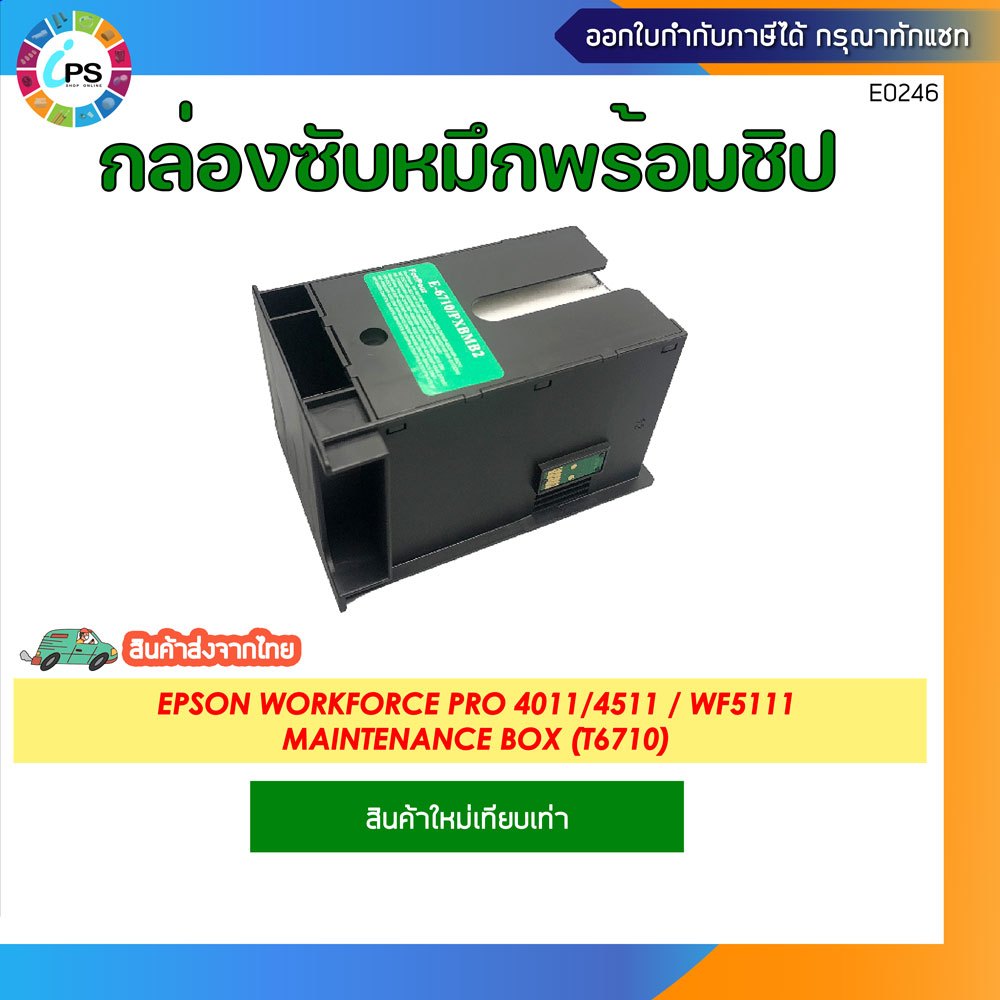 T6710กล่องซับหมึกพร้อมชิปและชิปแยกEPSON WorkForce Pro4011/451/4521/5111 ...
