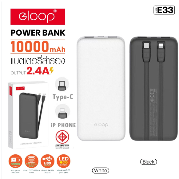 E-loop E33 powerbank 10000 MAH ของแท้จ้า มีสติกเกอร์ด้านหลังขูดเช็คได้ | Shopee Thailand