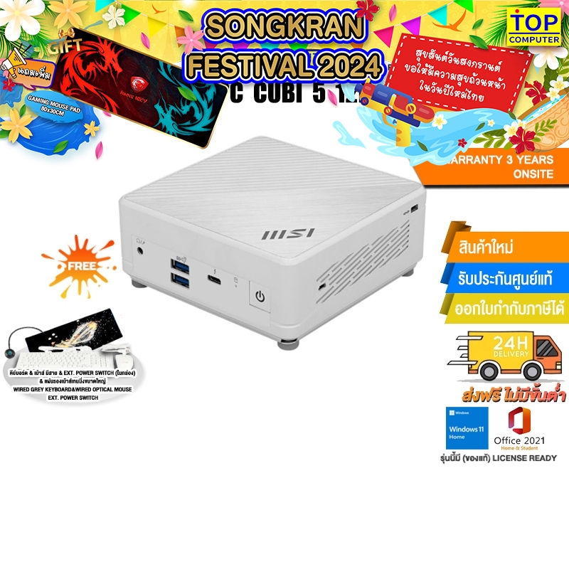 [แถมเพิ่ม! แผ่นรองเม้าส์GAMING ขนาดใหญ่]MSI MINI PC CUBI 5 12M-238TH/i5 ...