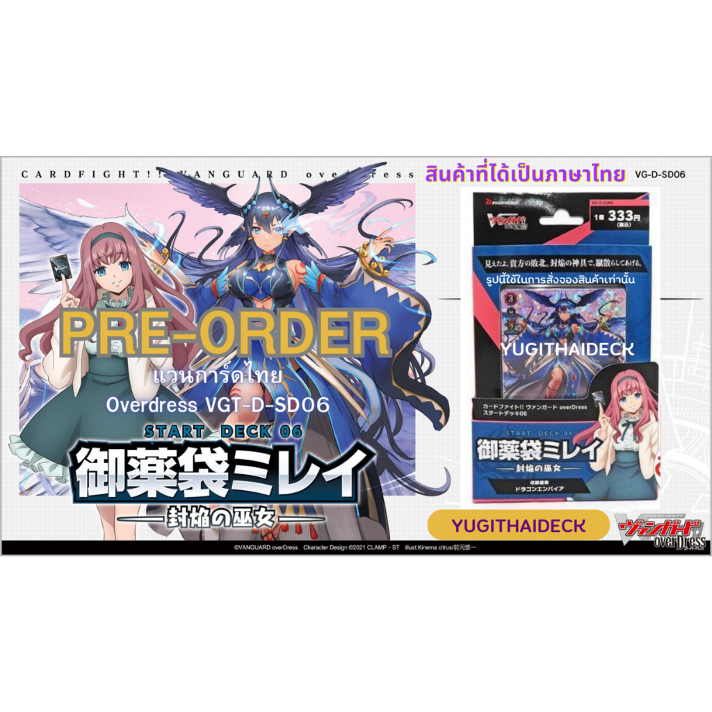 Pre-Order ส่งเดือนธันวาคม 2567 แวนการ์ด Overdress Start Deck 06: Mirei Minae 1 กล่อง พร้อมเล่น ...