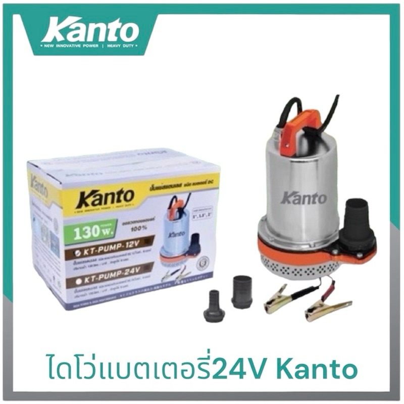 KANTO ปั๊มน้ำDC 1หรือ2นิ้ว 12/24V 130/180w ไดโว่dc สายยาว2.8/6เมตร คอย ...