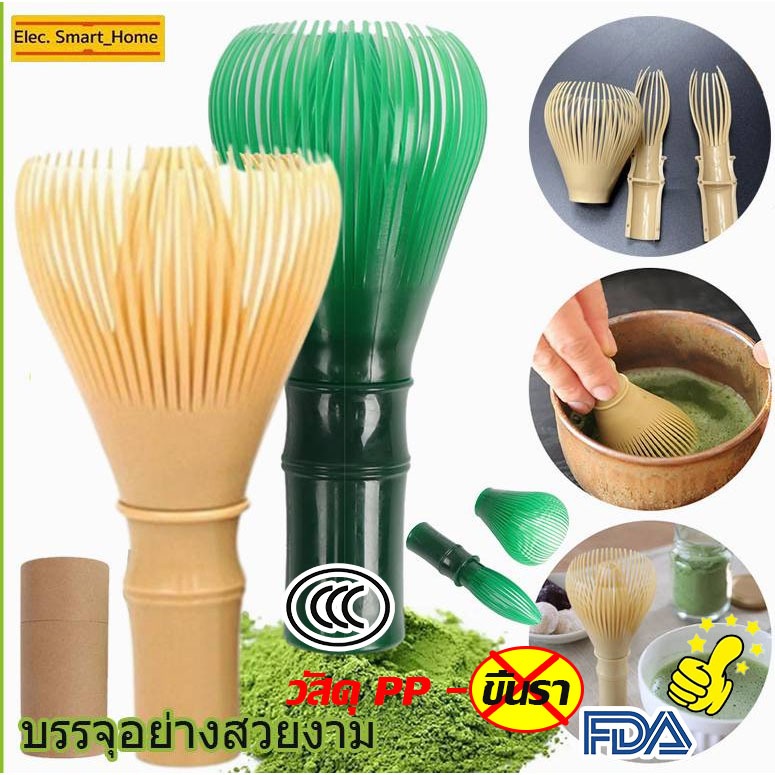 จัดส่งทันที⚡COD ️แปรงชงชาเขียวมัทฉะ แปรงชาเขียว อุปกรณ์ชงชา Fugetsu ...