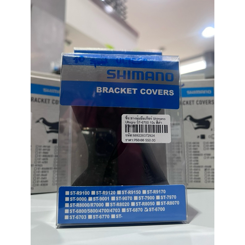 ยางหุ้มมือเกียร์ Shimano Ultegra รุ่น ST-R6700 (10Spd) | Shopee Thailand