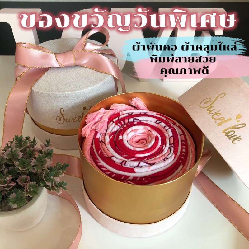 Gift Set ️ ชุดของขวัญผ้าพันคอ ผ้าคลุมไหล่พิมพ์ลาย สวย คุณภาพดี (พร้อม ...