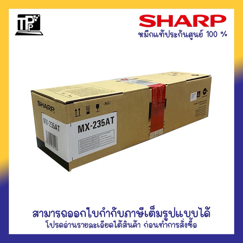 Sharp MX-235AT สีดำ - หมึกแท้ รับประกันศูนย์ ออกใบกำกับได้ | Shopee ...