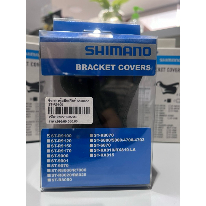 ยางหุ้มมือเกียร์ Shimano รุ่น ST-9100 | Shopee Thailand