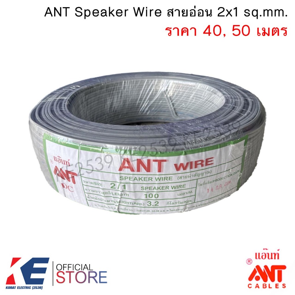 ANT สายอ่อน VFF 2x1 (ราคา 40, 50 เมตร) Speaker Wire สายไฟอ่อน สายลำโพง | Shopee Thailand