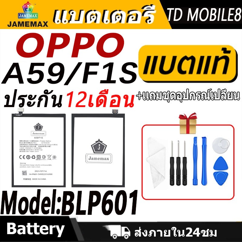 แบตเตอรี่ Battery OPPO A59/F1S model BLP601 แบตแท้ ออปโป้ ฟรีชุดไขควง 3075mAh | Shopee Thailand