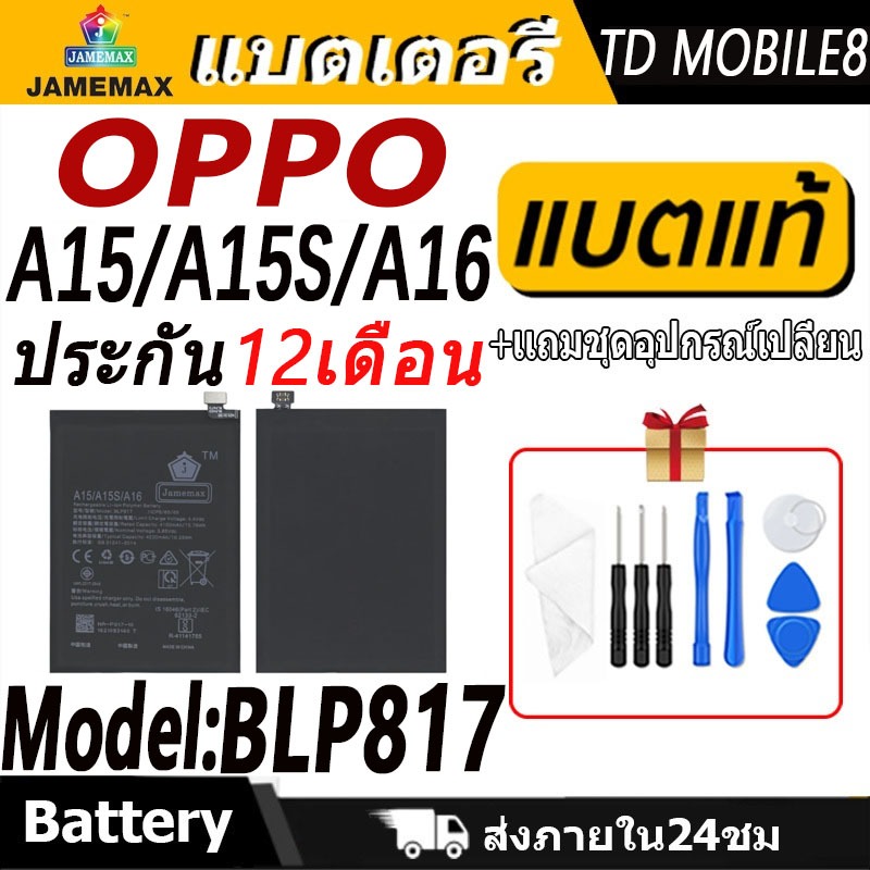 แบตเตอรี่ Battery OPPO A15/A15S/A16k model BLP817 แบตแท้ ออปโป้ ฟรีชุด ...