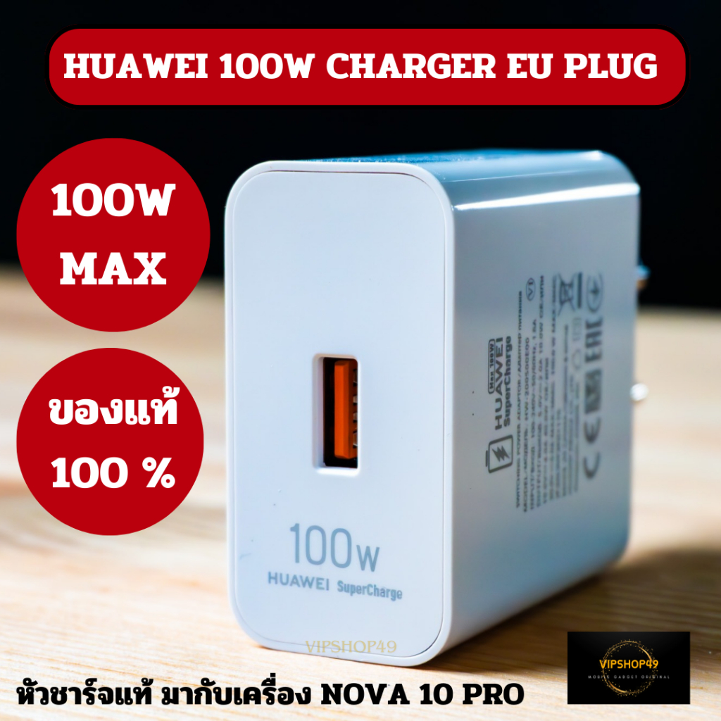 ⚡แท้ 100% สำหรับใช้กับ HUAWEI 100W SUPER CHARGE 100W MAX Adapter US Magic 6 Pro Nova 10 Pro Nova ...