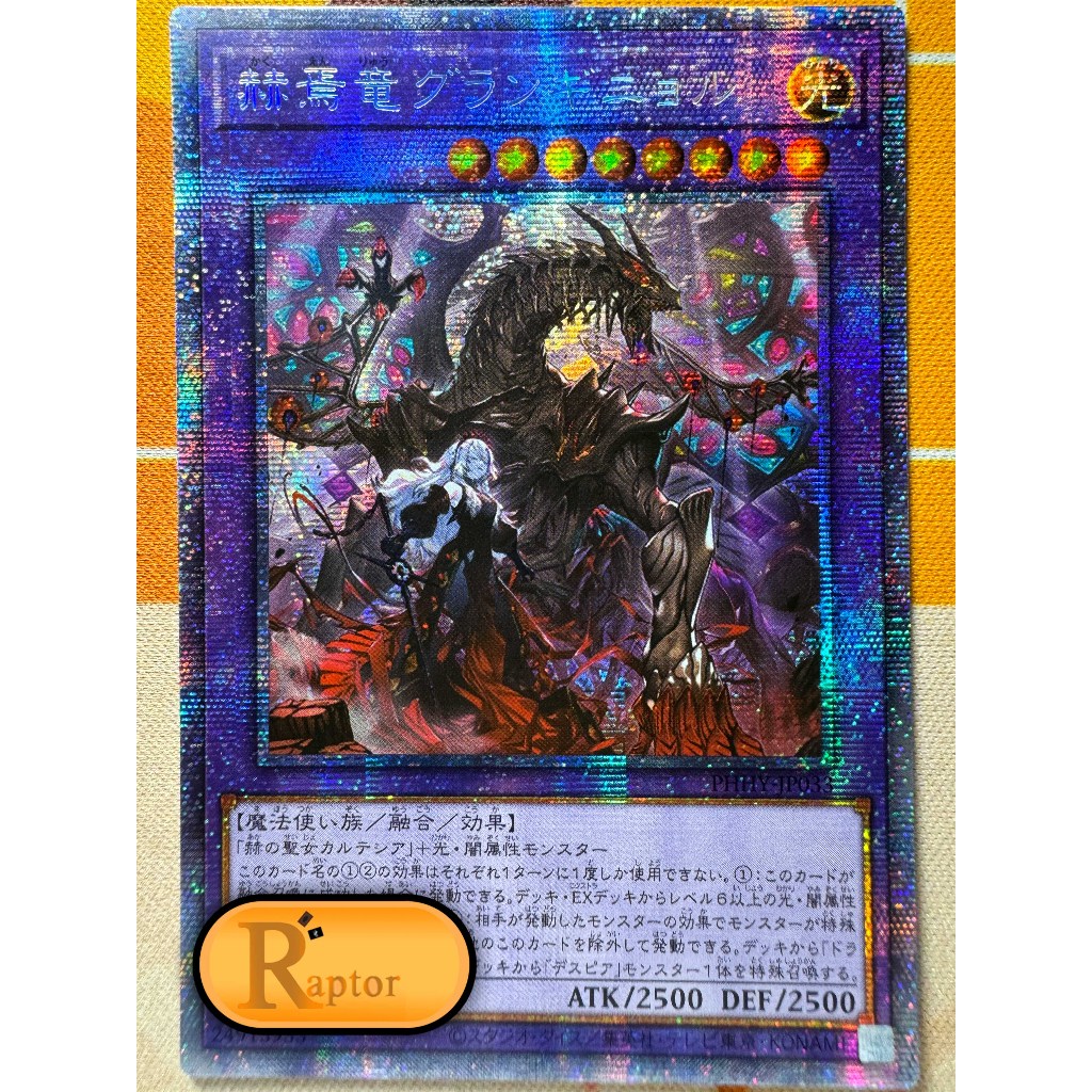 PHHY-JP033 : Granguignol the Dusk Dragon [Prismatic Secret Rare] (Yu-Gi-Oh! : ลิขสิทธิ์แท้ ...