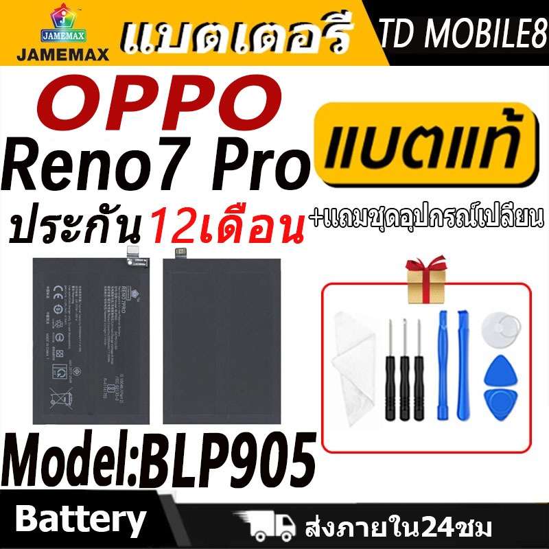 แบตเตอรี่ Battery OPPO Reno7 Pro model BLP905 แบตแท้ ออปโป้ ฟรีชุดไขควง ...