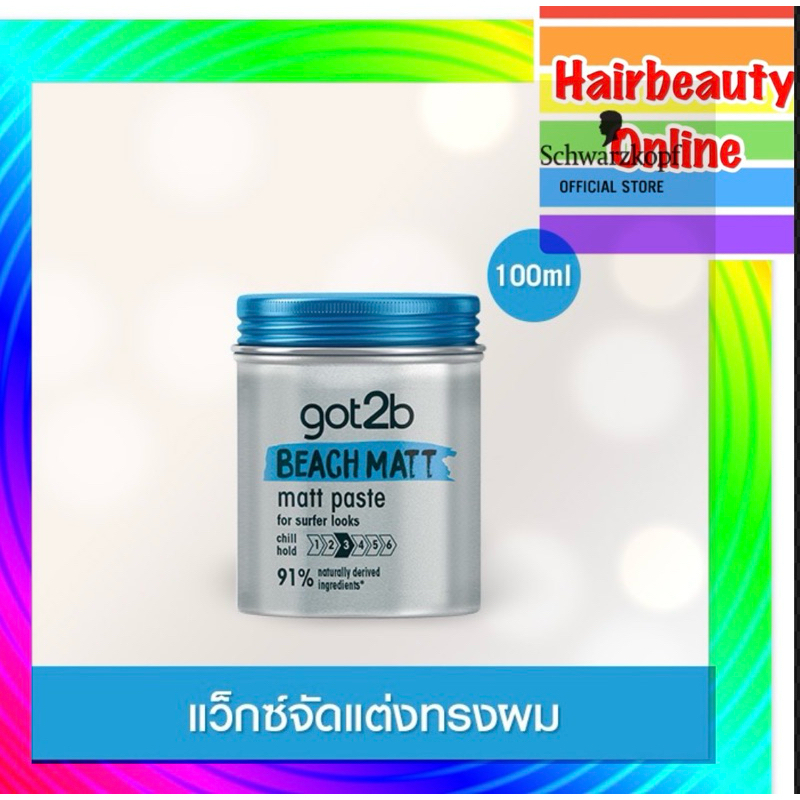 Schwarzkopf Got 2b Beach Matt matt paste แว็กซ์ จัดแต่งทรงผมเนื้อแมทท์ ...