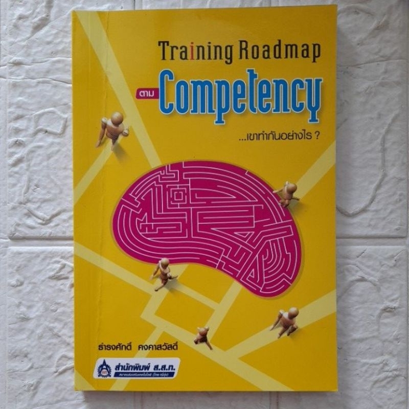 Training Roadmap ตาม Competency เขาทำกันอย่างไร...(B) | Shopee Thailand