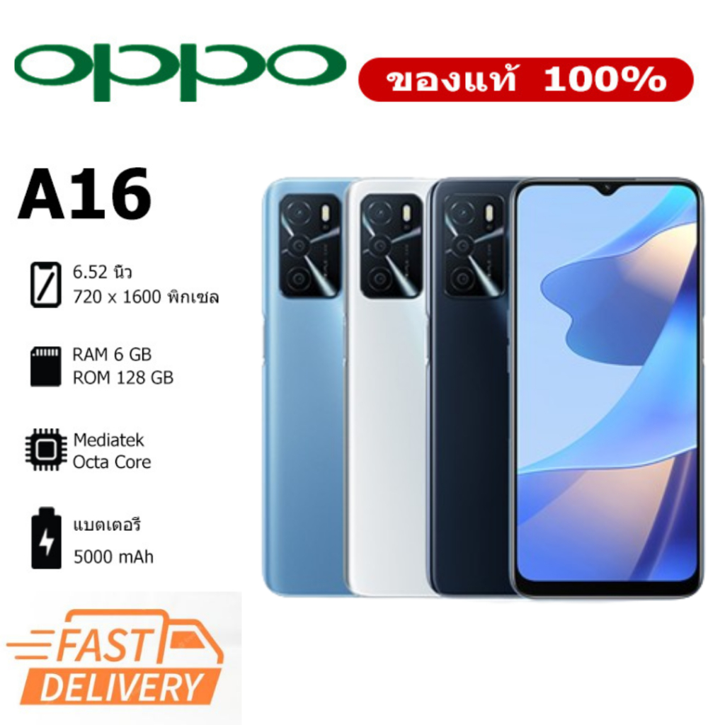 มือถือ oppo a16 (6G+128G) / ชาร์จเร็ว 10W / ปลดล็อคลายนิ้วมือ หน้าจอใหญ่ 6.52 นิ้ว แบต 5000mAh ...