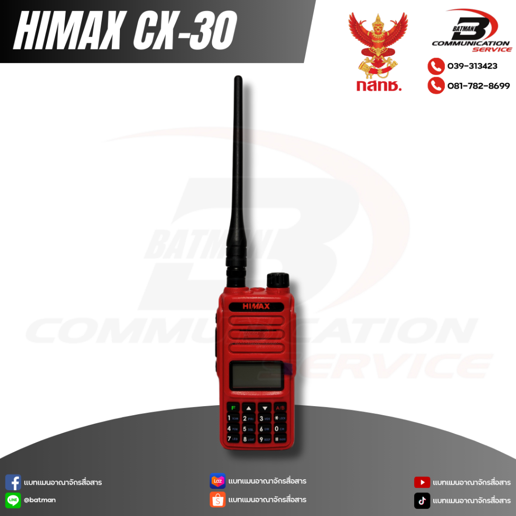 วิทยุสื่อสารมือถือ HIMAX รุ่น CX-30 | Shopee Thailand