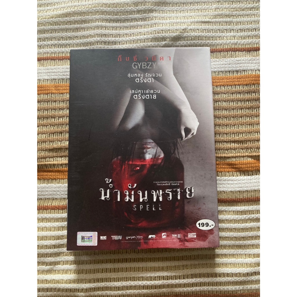 DVD ปกสวม: น้ำมันพราย spell (2014) [ไม่ตัดฉาก 18+] | Shopee Thailand