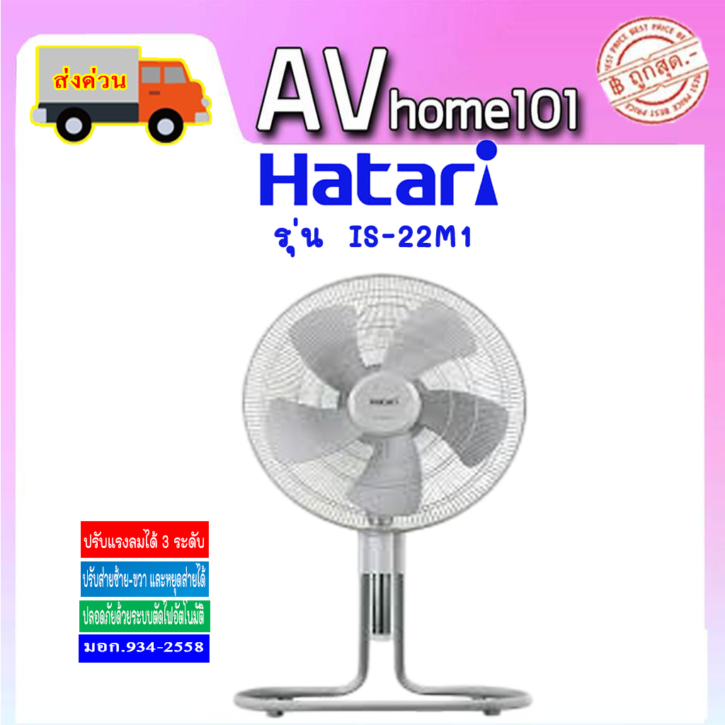 HATARI พัดลมอุตสาหกรรม รุ่น HT-IS22M1 | Shopee Thailand
