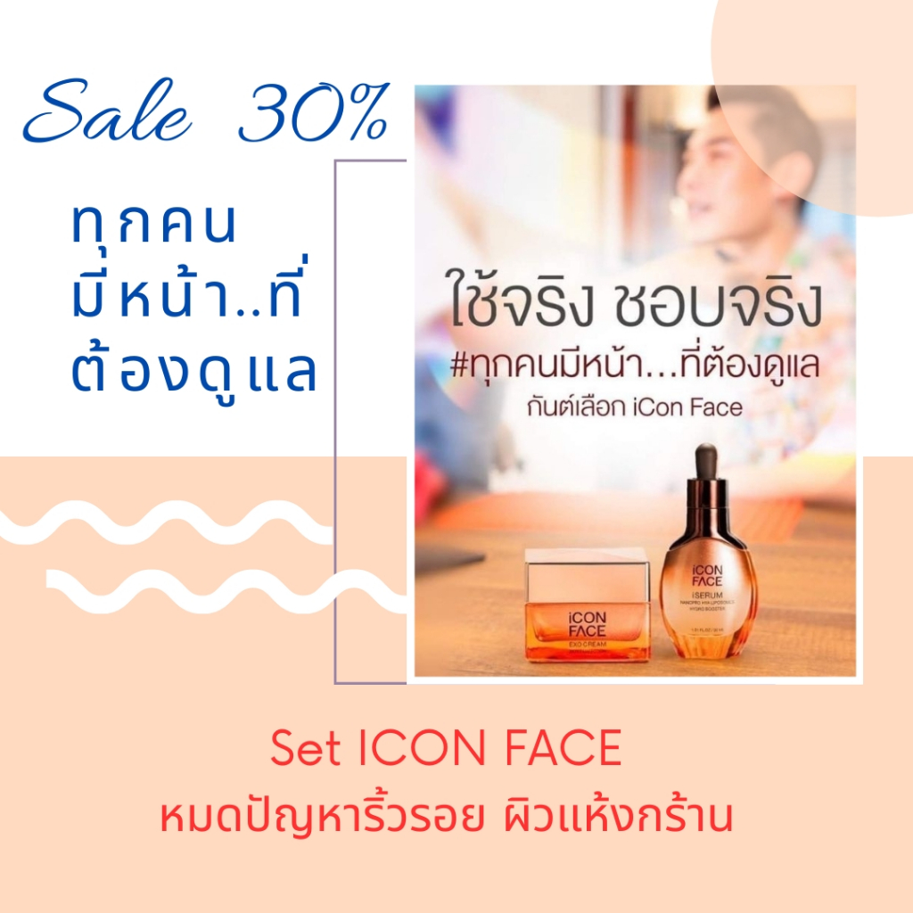 Set ส่งด่วน ส่งฟรี ขายดี!!! iCon Face EXO Cream+ iCon iserum | Shopee ...