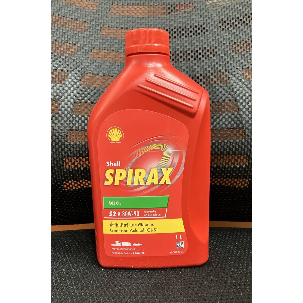 SHELL SPIRAX น้ำมันเกียร์ เฟืองท้าย เชลล์ สไปเร็กซ์ S2 A 80W-90 (GL-5 ...
