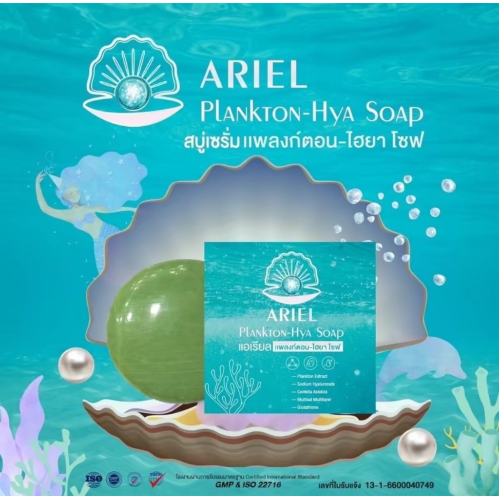 สบู่ ARIEL Plankton-Hya Soap สบู่เซรั่มแพลงก์ตอน-ไฮยา โซฟ | Shopee Thailand