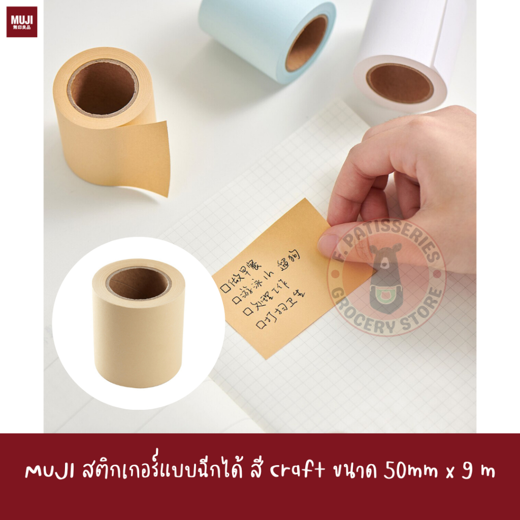MUJI สติกเกอร์แบบฉีกได้ TEARABLE ROLL STICKER | Shopee Thailand