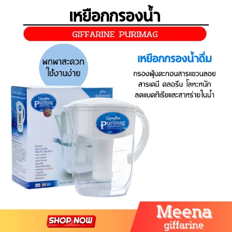 เหยือกกรองน้ำแร่ ไส้กรอง เพียวริแมก กิฟฟารีน เหยือกกรองน้ำ กรองน้ำ เครื่องกรองน้ำGiffarine ...
