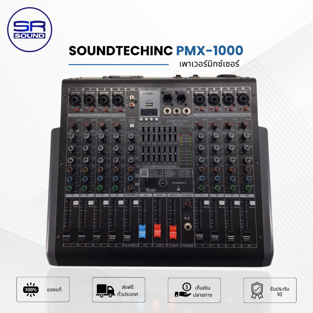 SOUNDTECHINC PMX-1000 เพาเวอร์มิกเซอร์ 10CH PMX1000 PMX 1000 (สินค้าใหม่แกะกล่อง ประกันศูนย์ไทย ...