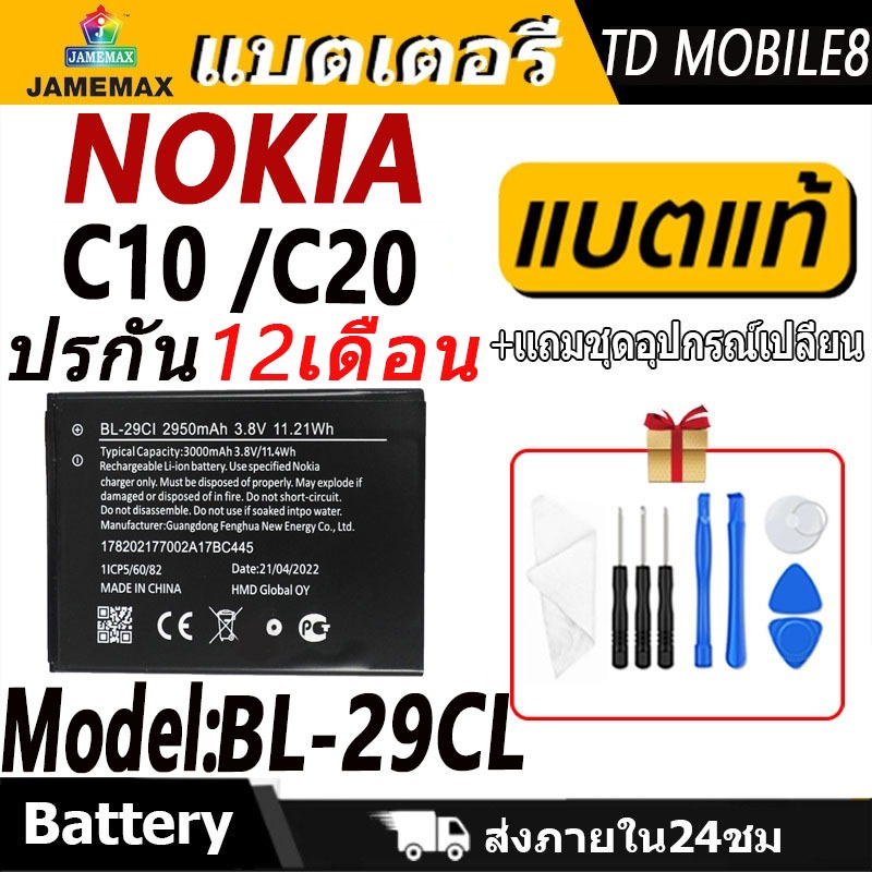 Battery Nokia C10 /C20 model BL-29CI แบตแท้ NOKIA ฟรีชุดไขควง ...