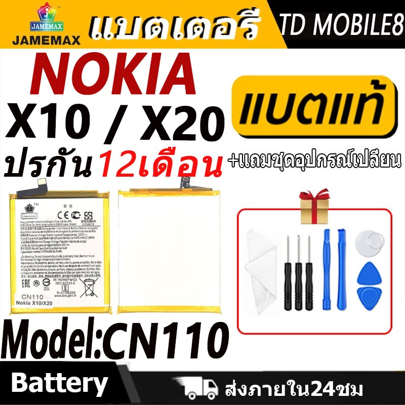 JAMEMAX แบตเตอรี่ Battery Nokia X10 / X20 model CN110 แบตแท้ NOKIA ฟรี ...