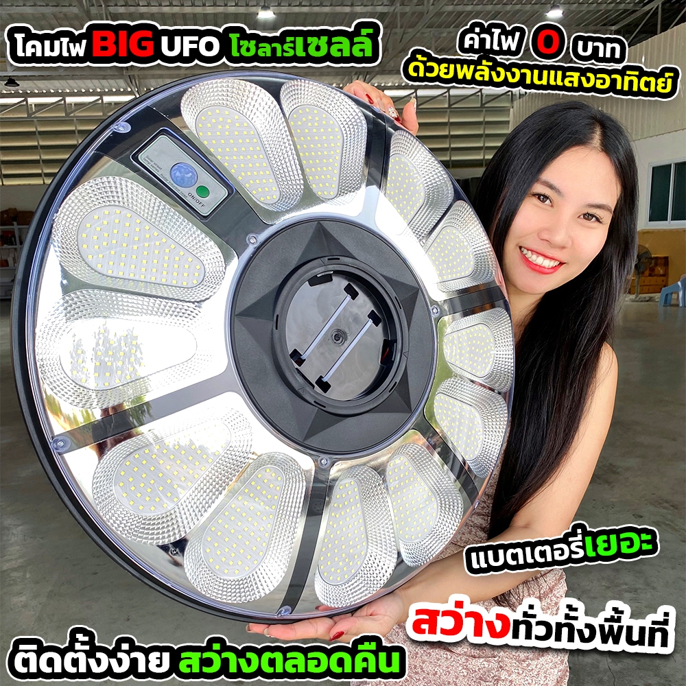 โคมไฟโซลาร์เซลล์ BIG UFO 200000W สว่างยันเช้า โคมถนนโซลาร์เซลล์พร้อมรีโมท และอุปกรณ์ติดตั้ง ...