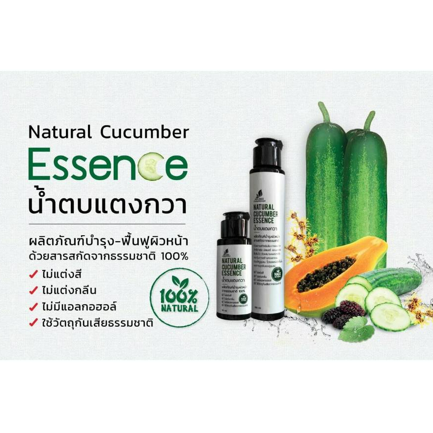น้ำตบแตงกวา Natral Cucumber Essence บ้านสมุนไพรอรุณี | Shopee Thailand