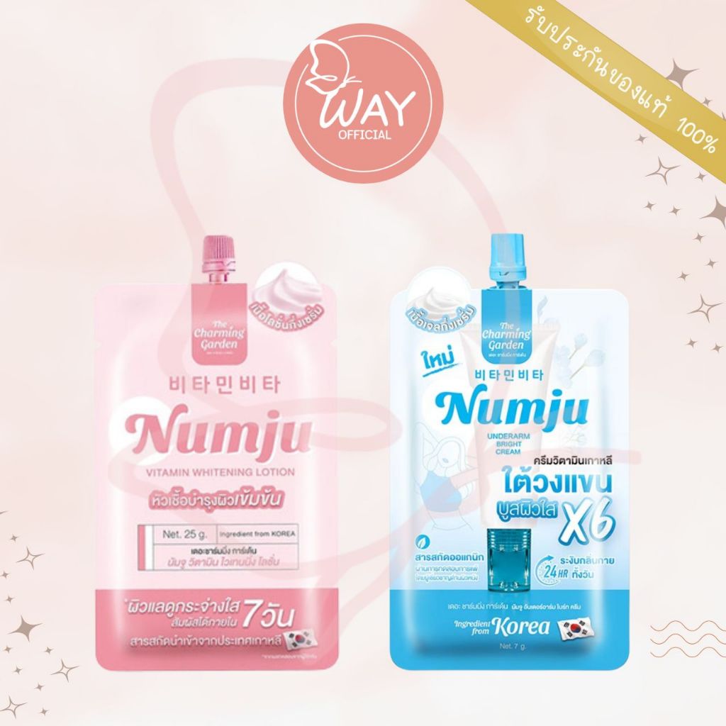 [ซอง] Numju Lotion , Numju Underarm Cream นัมจู ไวท์เทนนิ่ง โลชั่นนัมจู ...