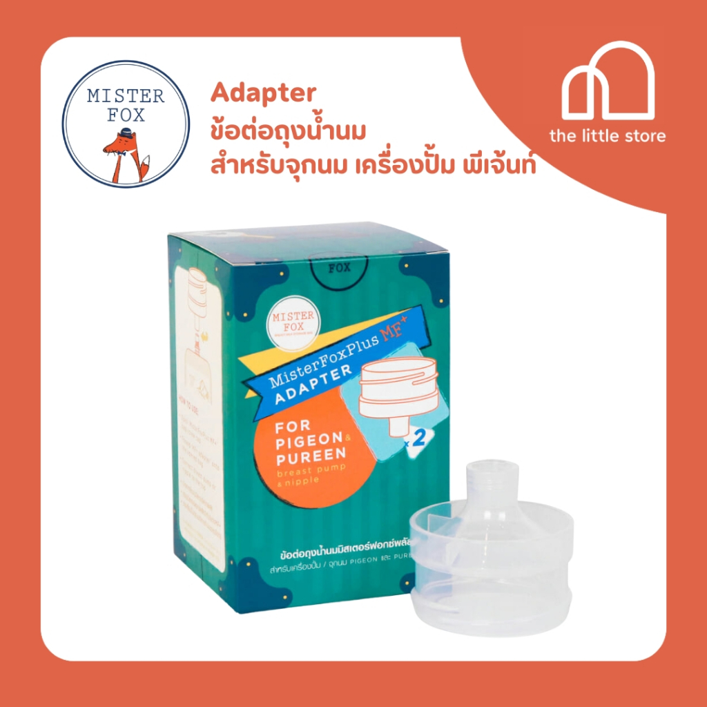 Mister Fox Adapter ข้อต่อ สำหรับจุกนม/ เครื่องปัีมนม พีเจ้นท์ | Shopee ...