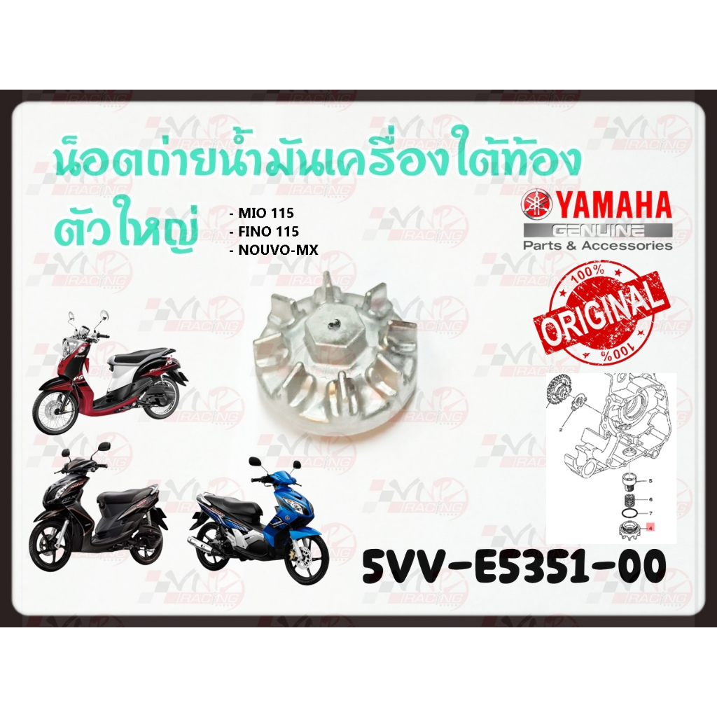 น๊อตถ่ายน้ำมันน้ำมันเครื่องใต้ท้องตัวใหญ่ YAMAHA MIO รหัส 5LW-E5351-00 ...