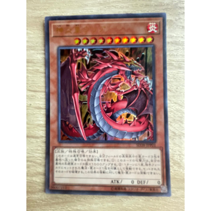 Uria, Lord of Searing Flames ยูเรีย ลอร์ด ออฟ ซีริ่ง เฟลม ระดับ Ultra Rare (UR) รหัส SD38-JPP01 ...