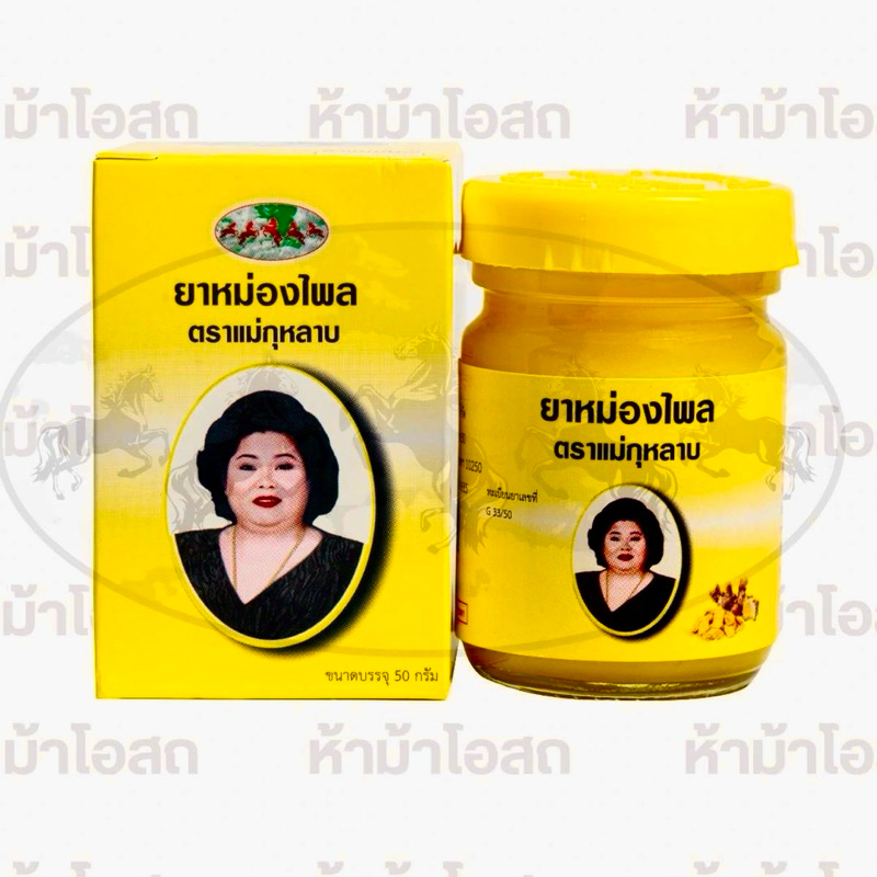 ยาหม่องไพล ตราแม่กุหลาบห้าม้า® COMPOUND PLAI BALM MAEKULARB BRAND ...