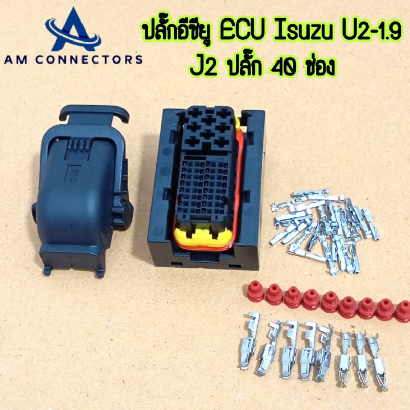 ปลั๊กกล่อง ECU Isuzu Dmax U2-U4 ปลั๊กเล็ก 40 ช่อง ชุดสายไฟเครื่องยนต์ ...