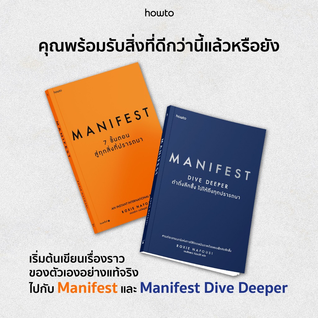 Manifest Dive Deeper ดำดิ่งลึกซึ้ง ไปให้ถึงทุกปรารถนา Manifest 7 ขั้นตอนสู่ทุกสิ่งที่ปราถนา