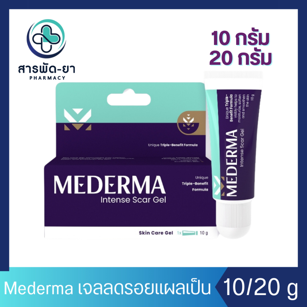 Mederma Intense Scar Gel 10g 20g | เจลทาแผลเป็น สำหรับรอยแผลเป็นทุก ...