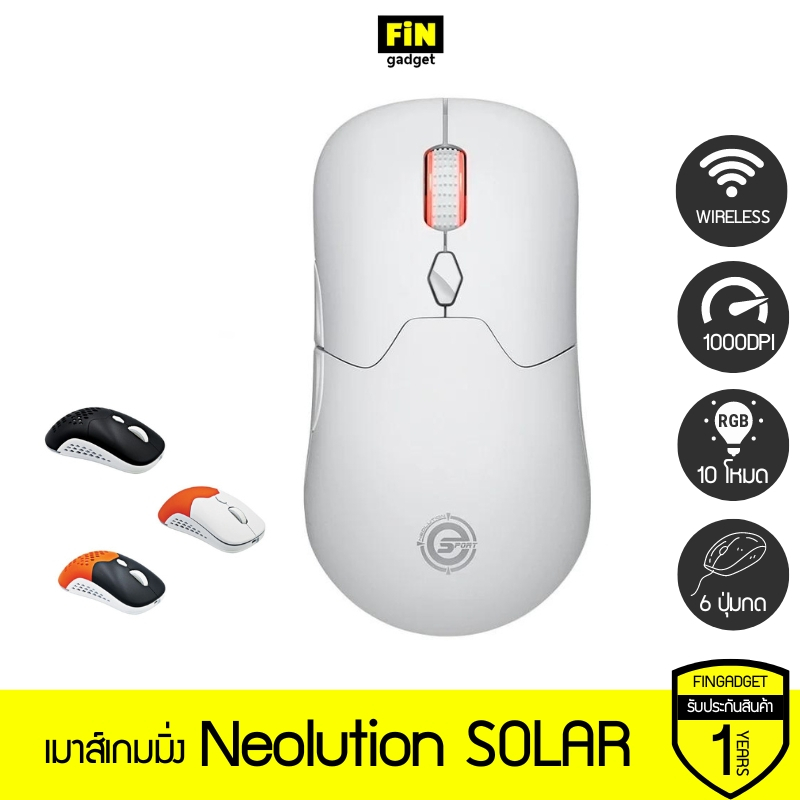 Neolution E-Sport Gaming Mouse SOLAR เมาส์เกมมิ่งไร้สาย เชื่อมต่อ 3 ...